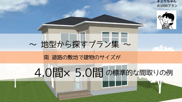 まどりちゃんの「魔法のまどり」 南玄関 7.28m×9.10m の間取り No.5｜まどりちゃんのプランニングサービス｜coconalaブログ